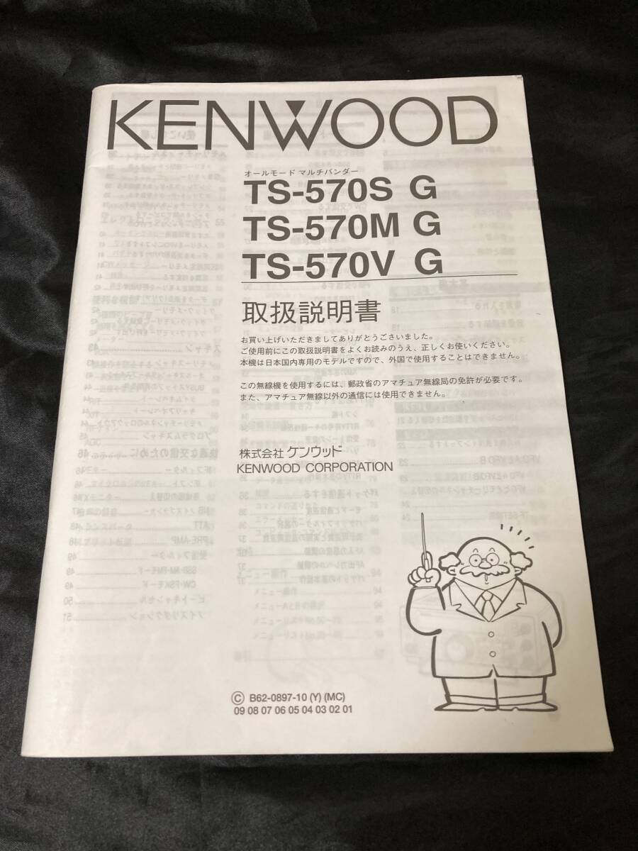 Yahoo!オークション - ケンウッド TS-570G 取扱説明書