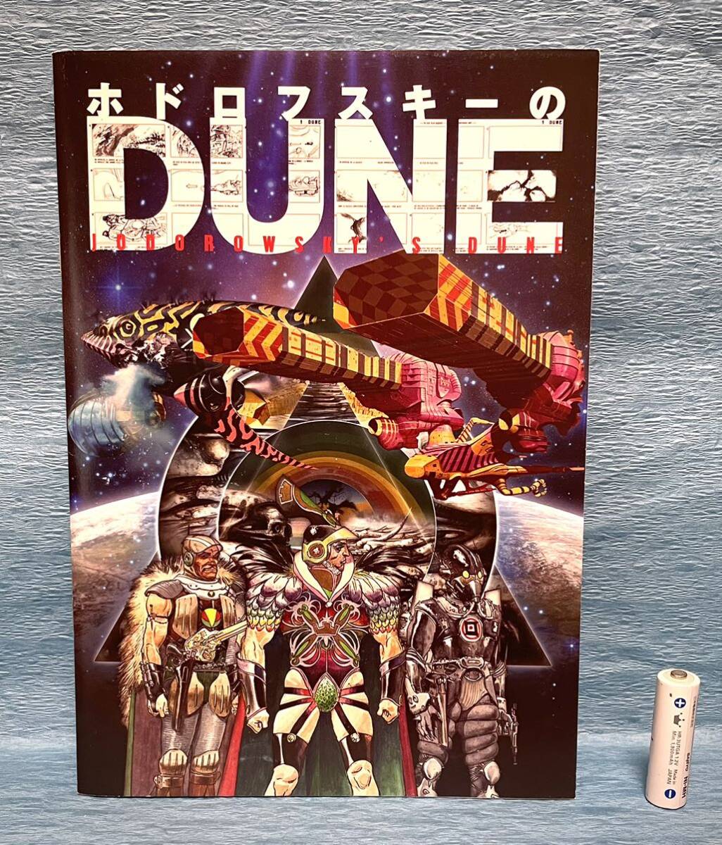 Yahoo!オークション - デューン DUNE ボドロフスキー 冊子