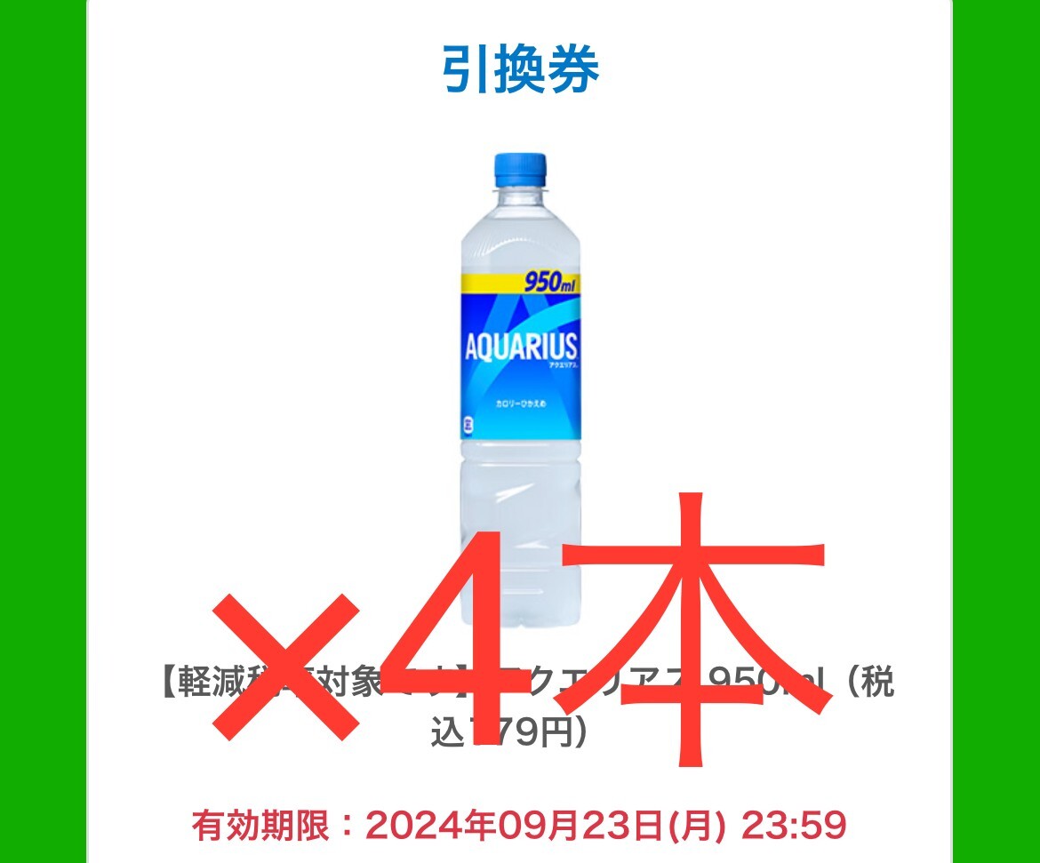Yahoo!オークション - アクエリアス 950ml ファミリーマート ファミマ ...