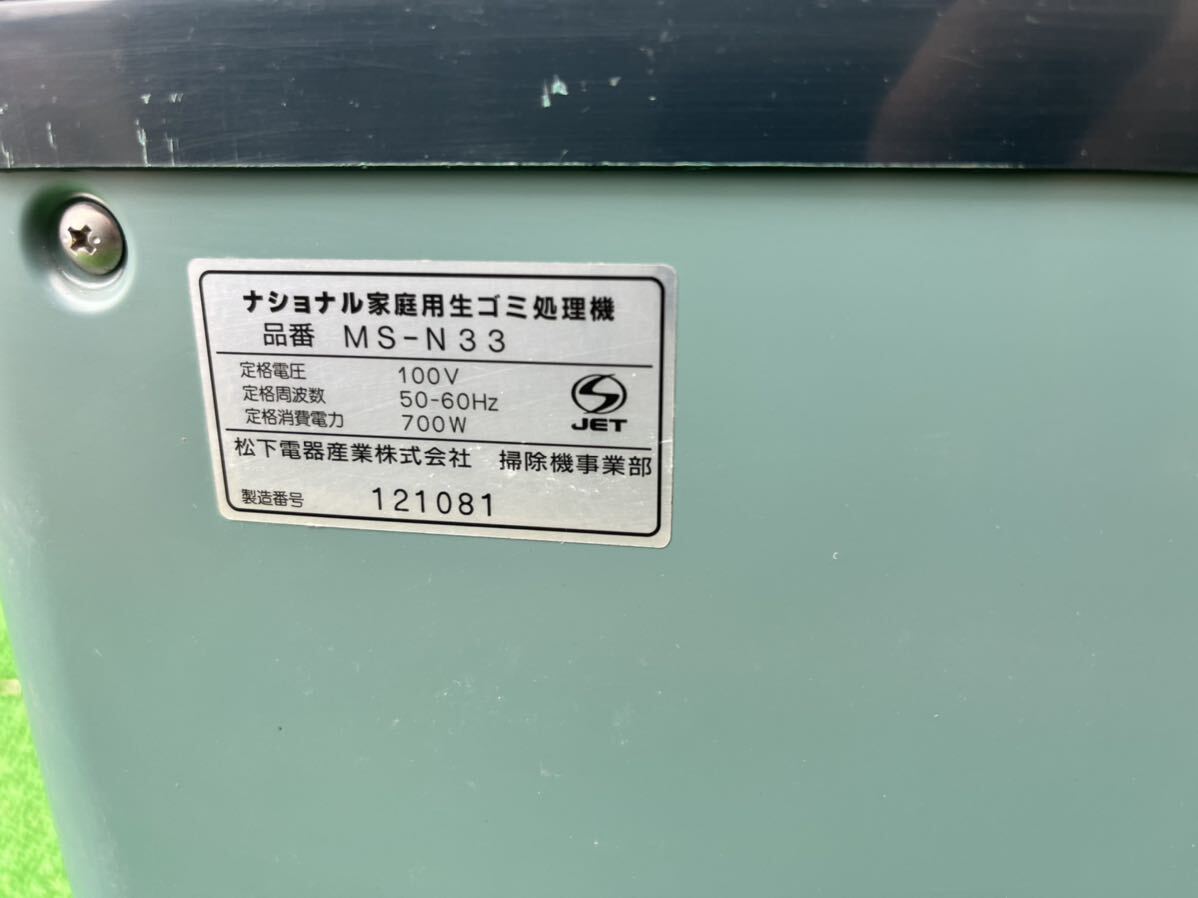 Yahoo!オークション - ナショナル National 生ゴミ処理機 MS-N33 リサ...