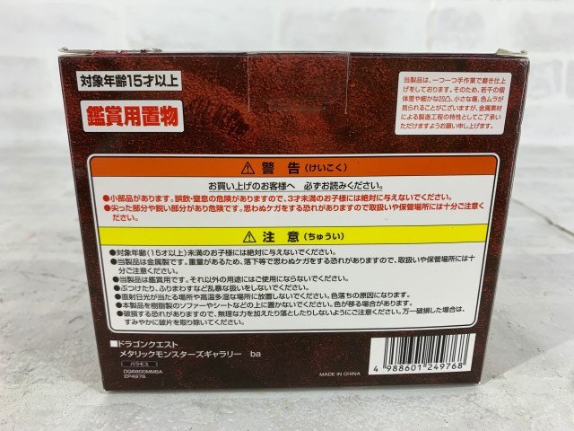 Yahoo!オークション - 【H52】ドラゴンクエスト メタリックモンスター...