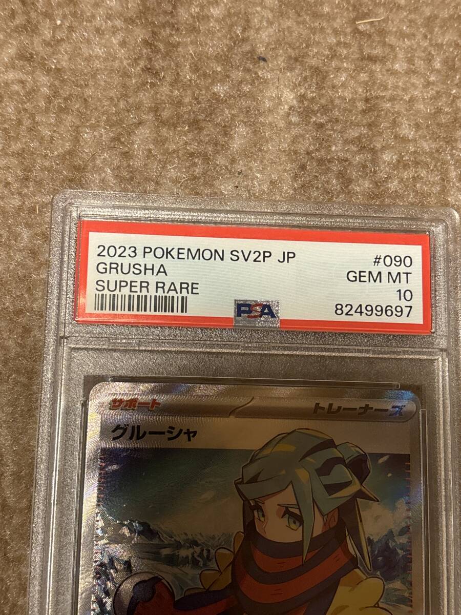 Yahoo!オークション - ポケモンカード グルーシャ SR 090/071 PSA10 PS...
