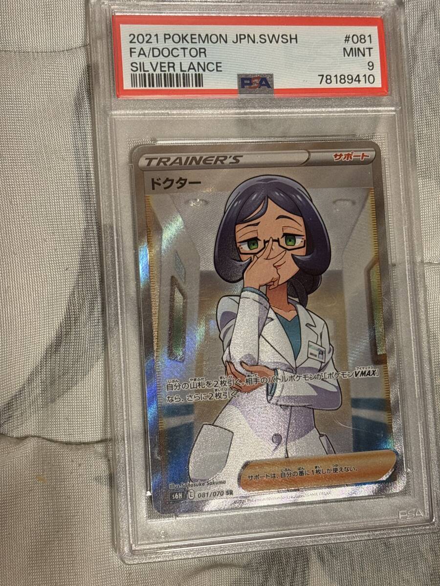Yahoo!オークション - ポケモンカード ドクター SR 081/070 PSA9 PSA鑑...