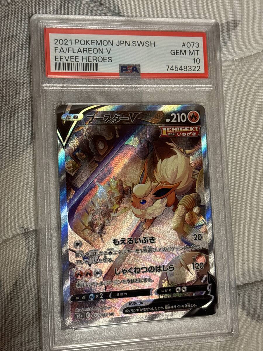 Yahoo!オークション - ポケモンカード ブースターV SR 073/069 PSA10 P...