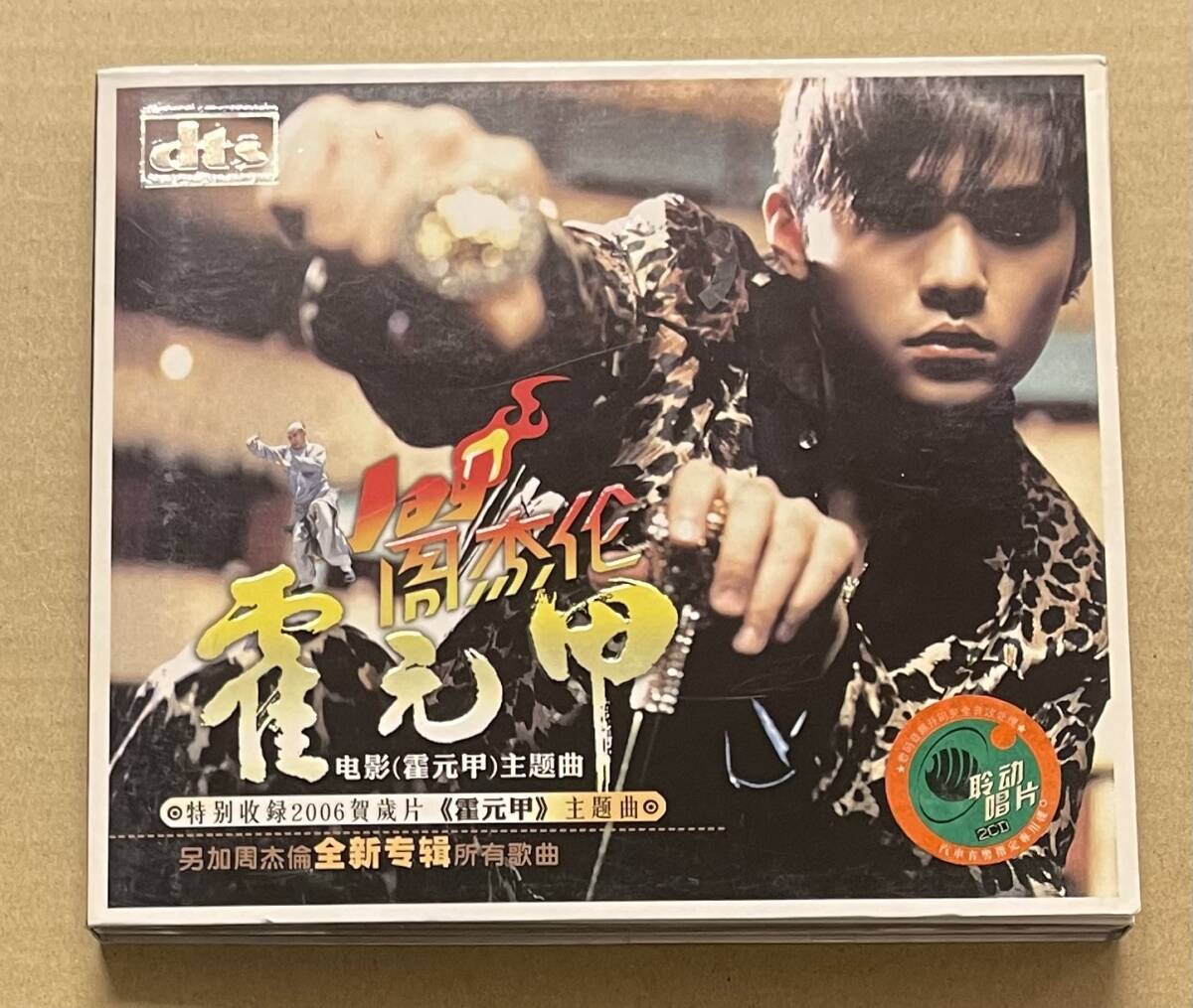 Yahoo!オークション - CD 2枚組 ジェイ・チョウ 周杰倫 JAY CHOU