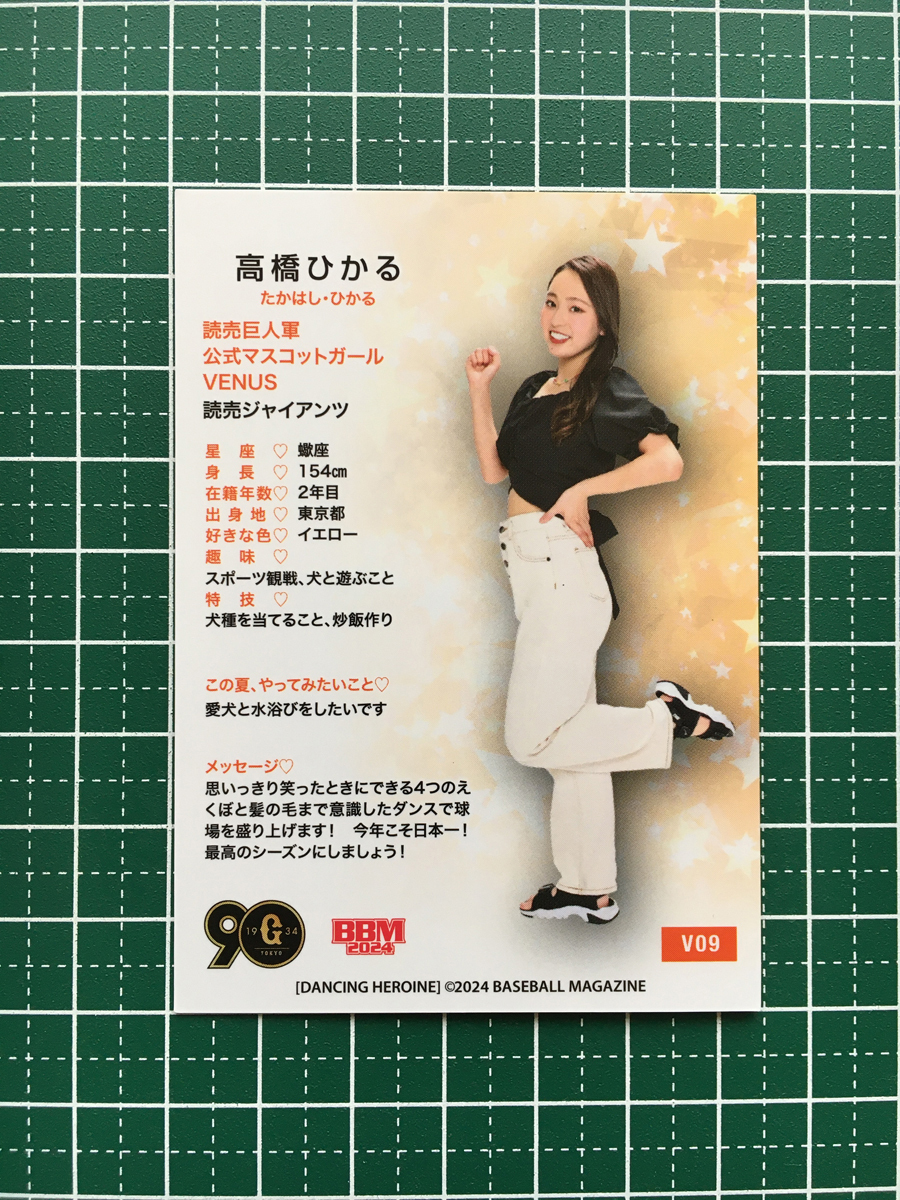Yahoo!オークション - BBM 2024 チアリーダーカード DANCING HEROINE ...