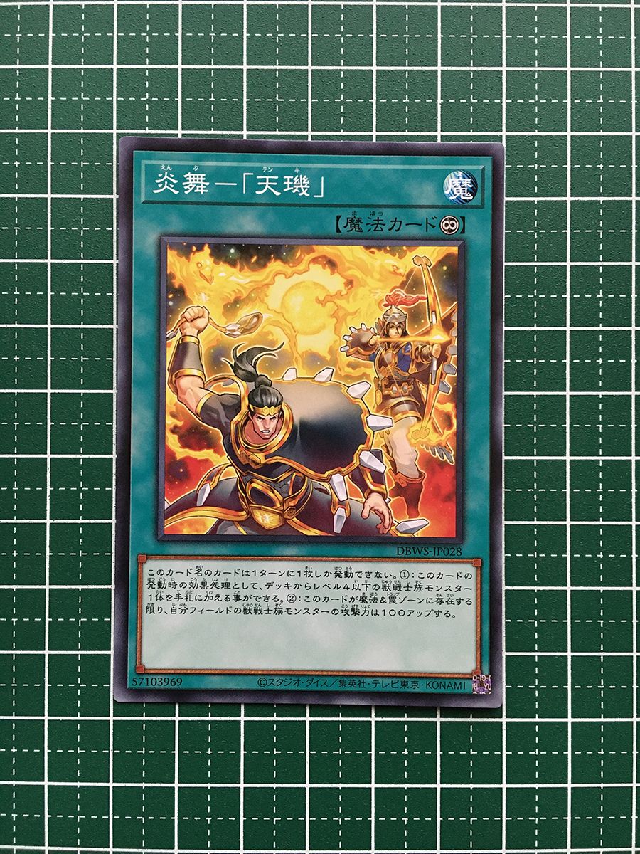 Yahoo!オークション - 遊戯王 ワイルド・サバイバーズ #DBWS-JP028 炎...