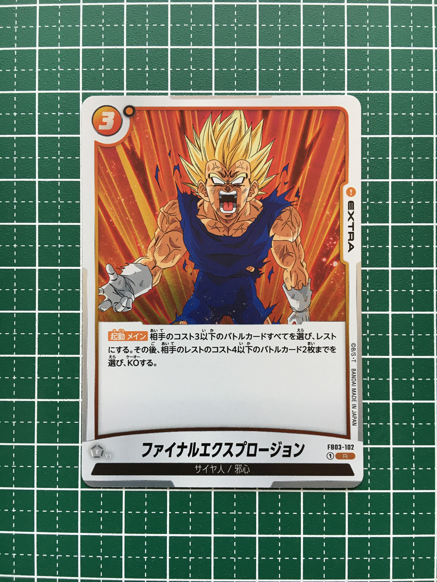 Yahoo!オークション - ドラゴンボール フュージョンワールド 怒りの咆...