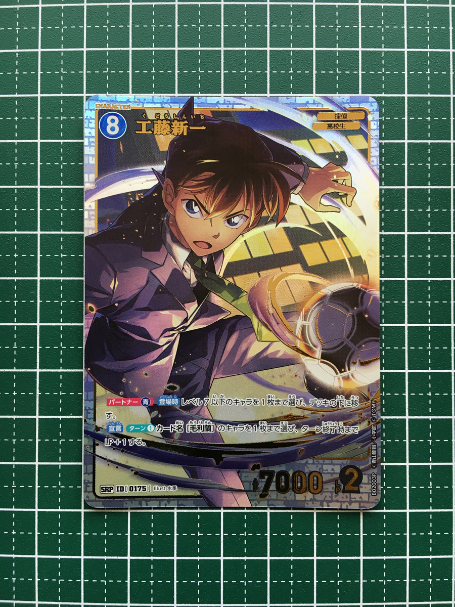 名探偵コナン カードゲーム 西と東の大決戦 CT-P02 #0175 | B02003P 工藤新一 探偵／高校生 スーパーレアパラレル SRP(トレーディングカードゲーム)｜売買された ...