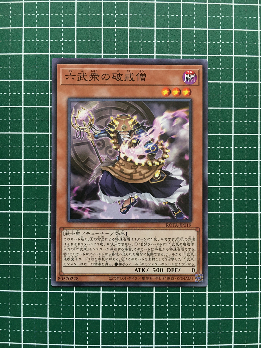 Yahoo!オークション - 遊戯王 RAGE OF THE ABYSS #ROTA-JP019 六武衆...