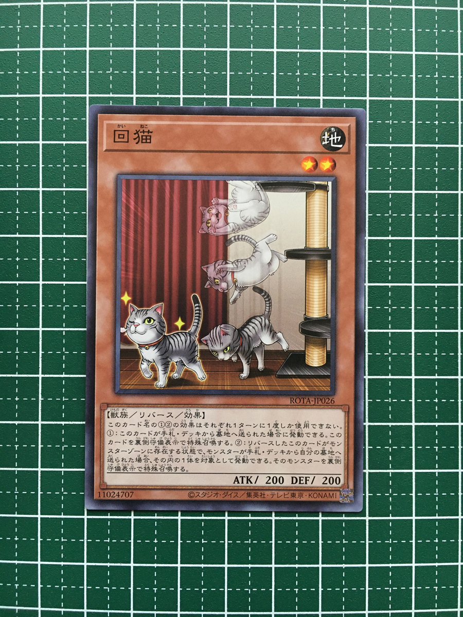 Yahoo!オークション - 遊戯王 RAGE OF THE ABYSS #ROTA-JP026 回猫 ノ...