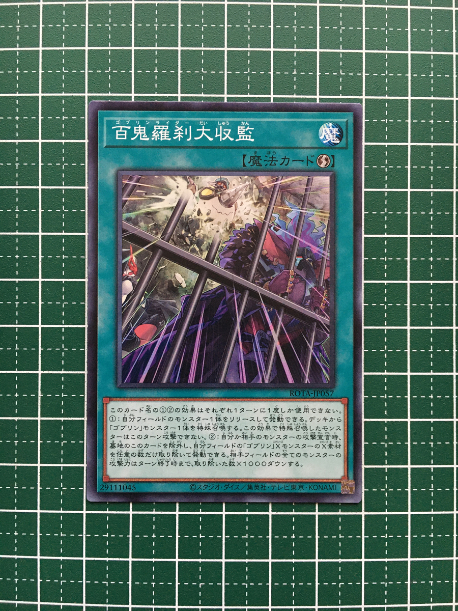 Yahoo!オークション - 遊戯王 RAGE OF THE ABYSS #ROTA-JP057 百鬼羅...