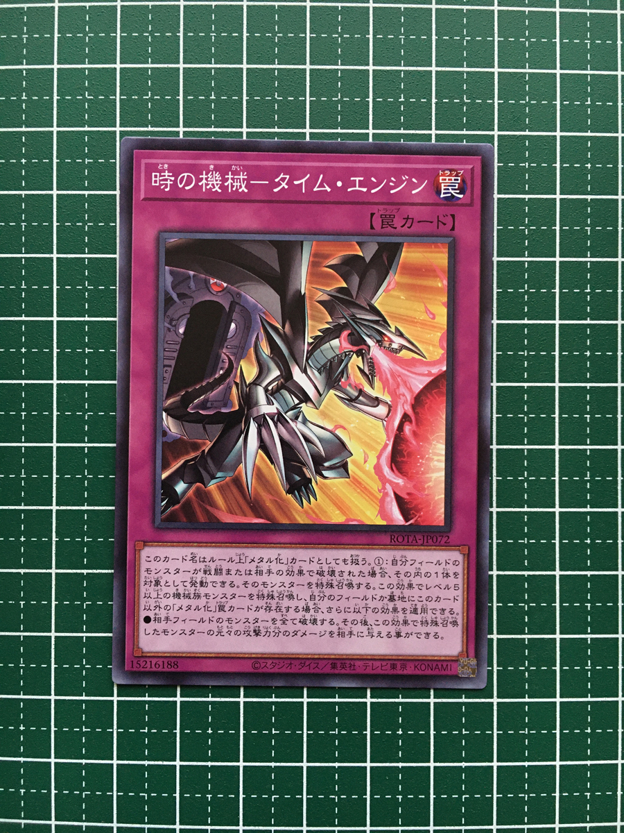 Yahoo!オークション - 遊戯王 RAGE OF THE ABYSS #ROTA-JP072 時の機...