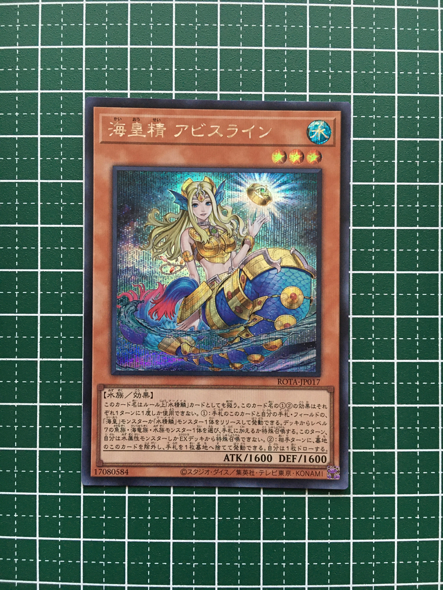 Yahoo!オークション - 遊戯王 RAGE OF THE ABYSS #ROTA-JP017 海皇精 ...