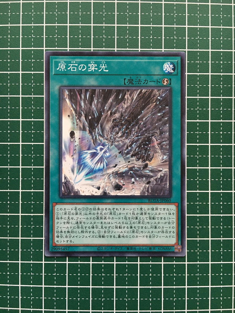 Yahoo!オークション - 遊戯王 RAGE OF THE ABYSS #ROTA-JP060 原石の...