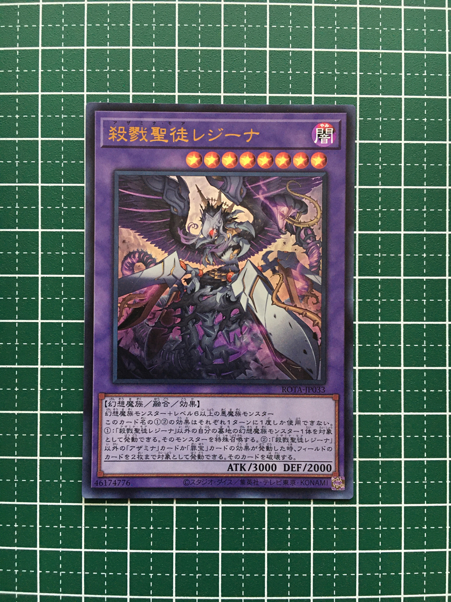 Yahoo!オークション - 遊戯王 RAGE OF THE ABYSS #ROTA-JP033 殺戮聖...