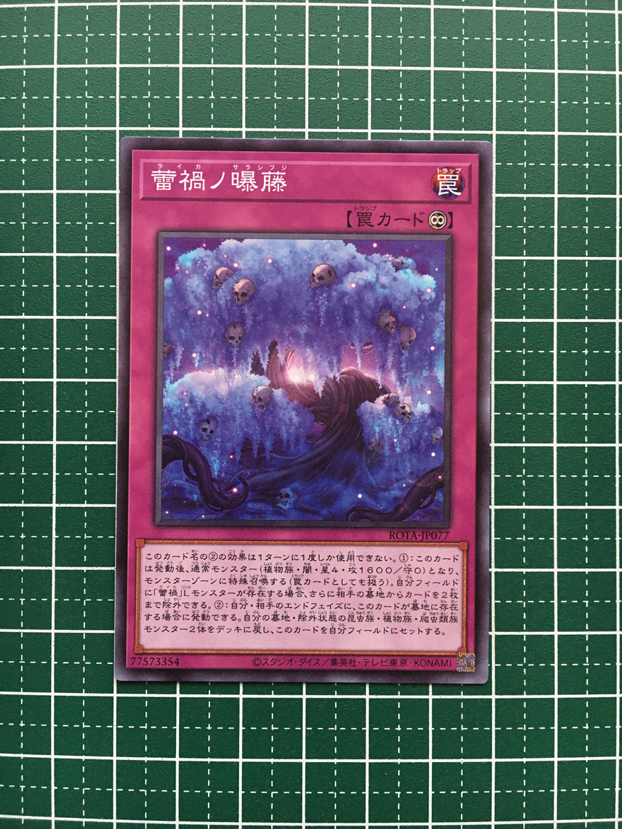 Yahoo!オークション - 遊戯王 RAGE OF THE ABYSS #ROTA-JP077 蕾禍ノ...