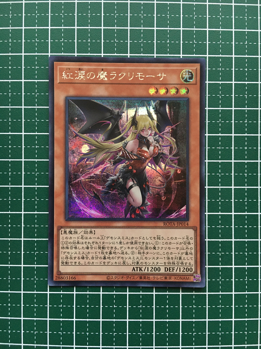 Yahoo!オークション - 遊戯王 RAGE OF THE ABYSS #ROTA-JP014 紅涙の...
