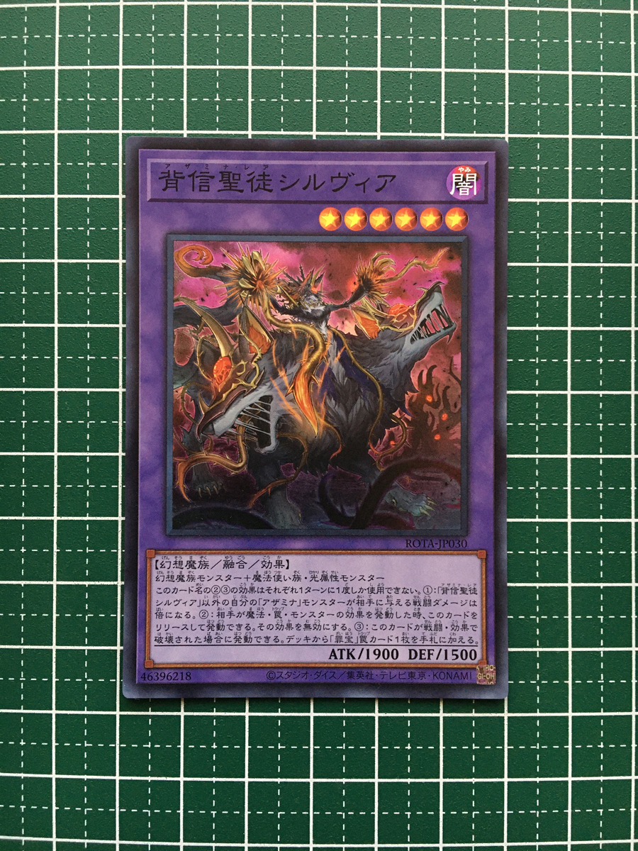 Yahoo!オークション - 遊戯王 RAGE OF THE ABYSS #ROTA-JP030 背信聖...