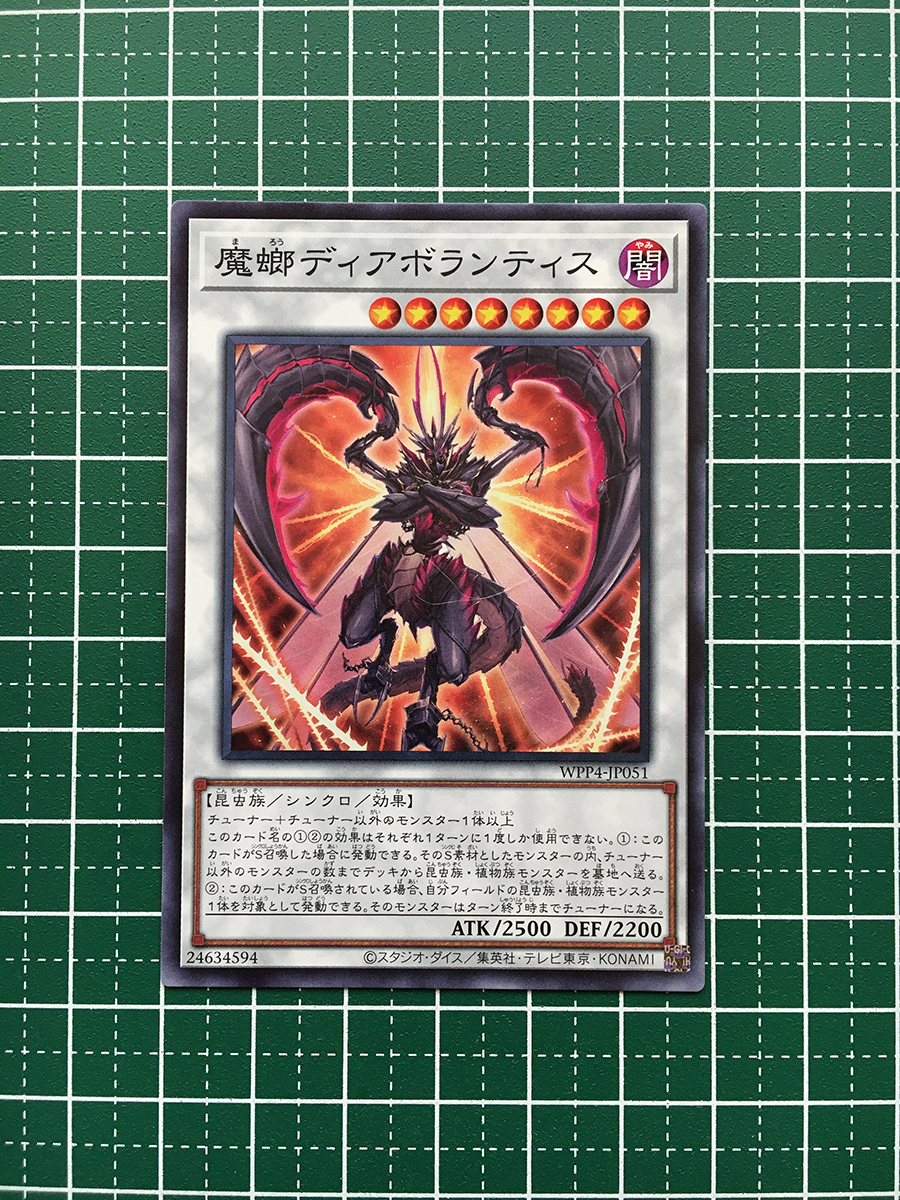 遊戯王 WORLD PREMIERE PACK 2023 #WPP4-JP051 魔螂ディアボランティス ノーマル N(シングルカード)｜売買されたオークション情報、yahooの商品情報を ...