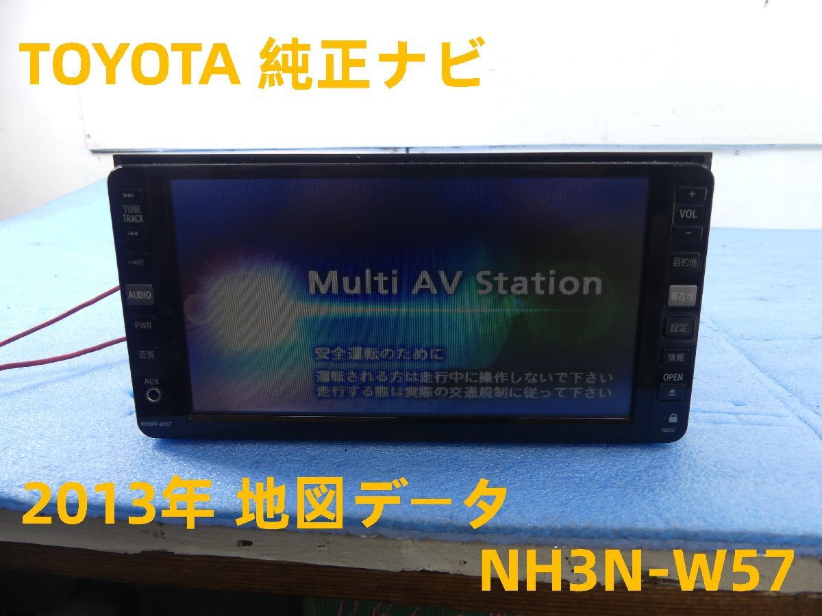 A5521 C TOYOTA トヨタ 純正 HDD ナビ NH3N-W57 地図データ 2013年 08545-00Q51 5(トヨタ、ダイハツ)｜売買されたオークション情報、yahooの商品 ...
