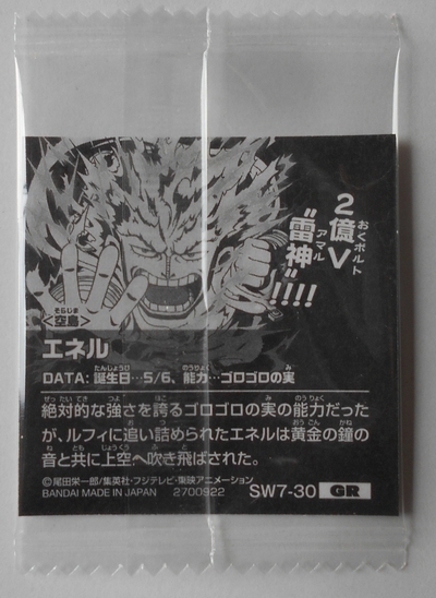 Yahoo!オークション - W7-30 GR エネル（にふぉるめーしょん ワンピー...