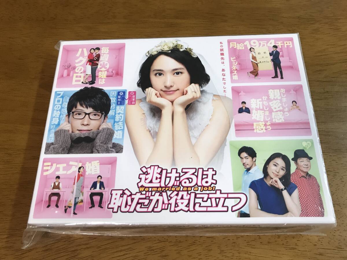 Yahoo!オークション - Z6/6枚組DVD-BOX 逃げるは恥だが役に立つ 初回生...