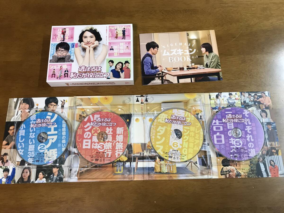 Yahoo!オークション - Z6/6枚組DVD-BOX 逃げるは恥だが役に立つ 初回生...