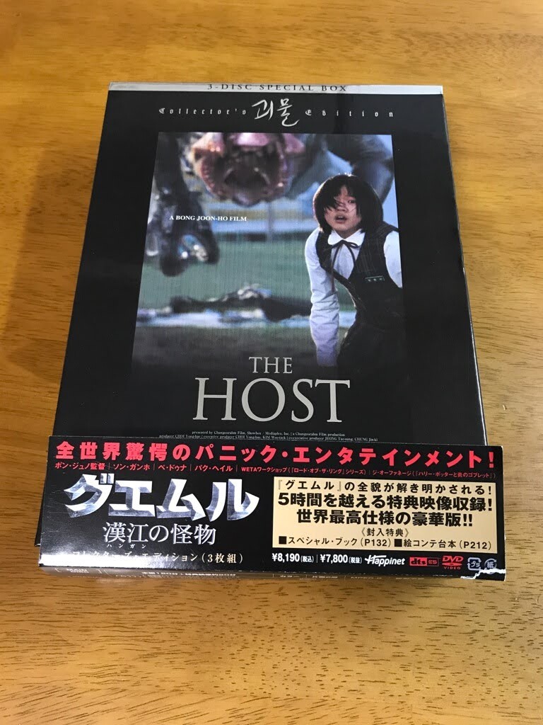 Yahoo!オークション - Y6/3枚組DVD グエムル 漢江の怪物 コレクターズ...