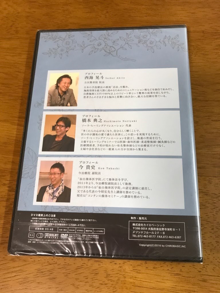 Yahoo!オークション - Y6/未開封DVD 世代の違う異色の3人の治療家が語...