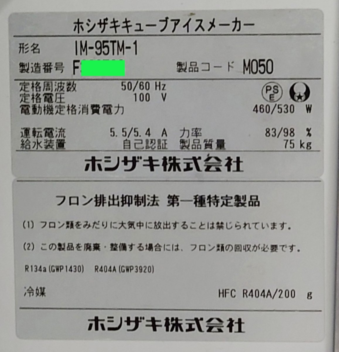 Yahoo!オークション - ジャンク品 HOSHIZAKI(ホシザキ) / IM-95TM-1