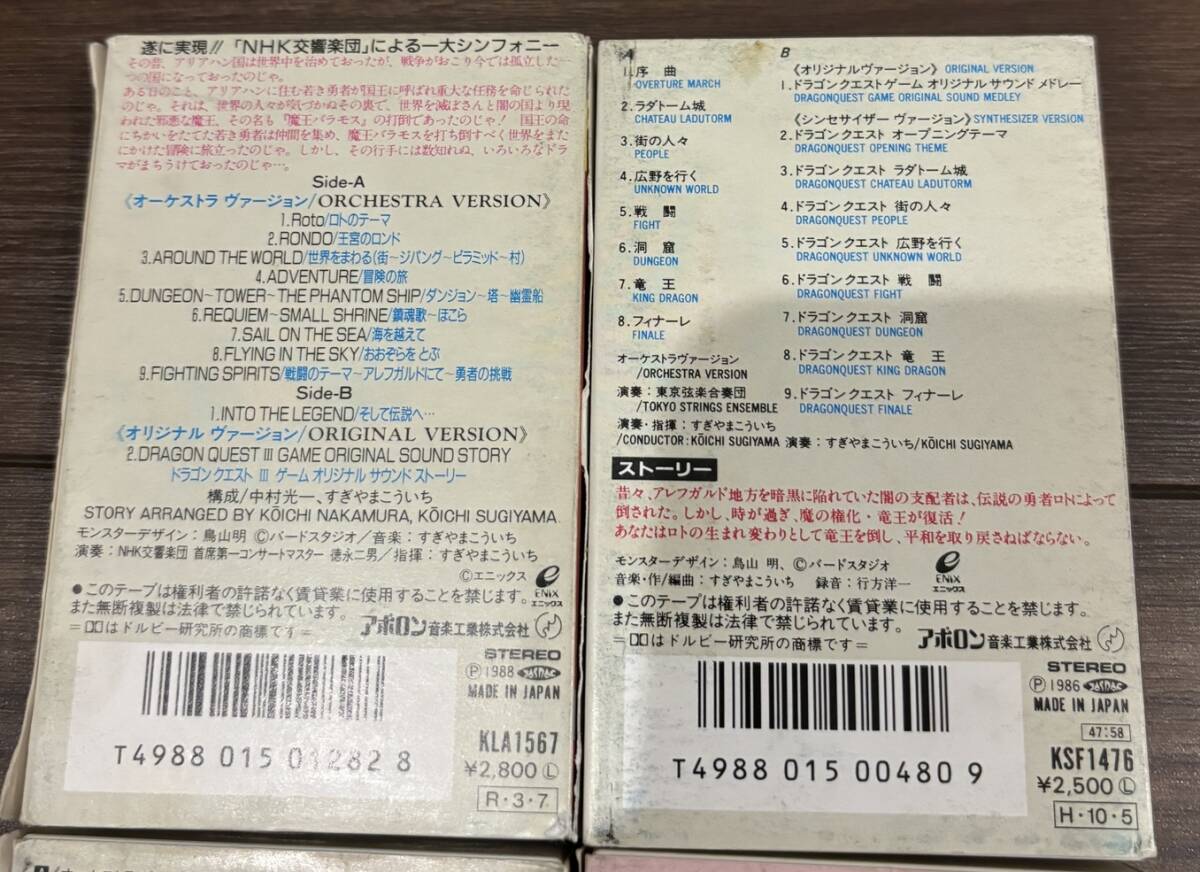 Yahoo!オークション - ドラゴンクエスト カセットテープ4本セット DQ...