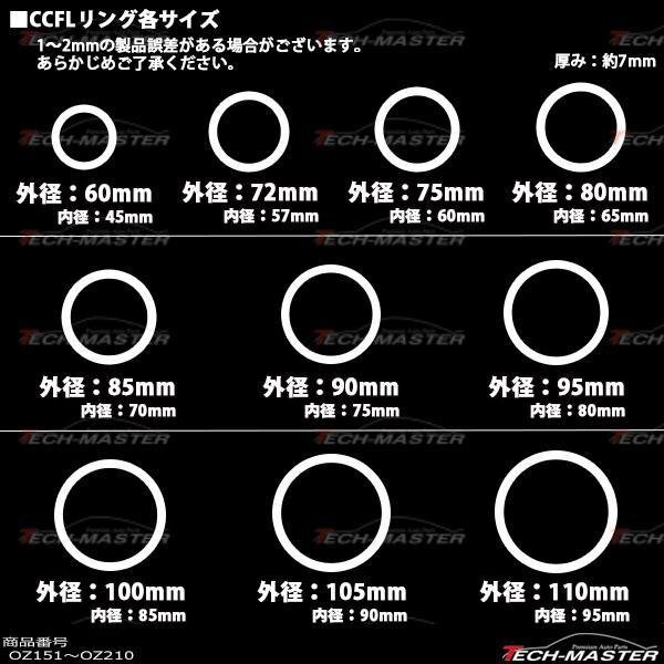 Yahoo!オークション - CCFL イカリング ホワイト 外径75mm 2本 インバ...