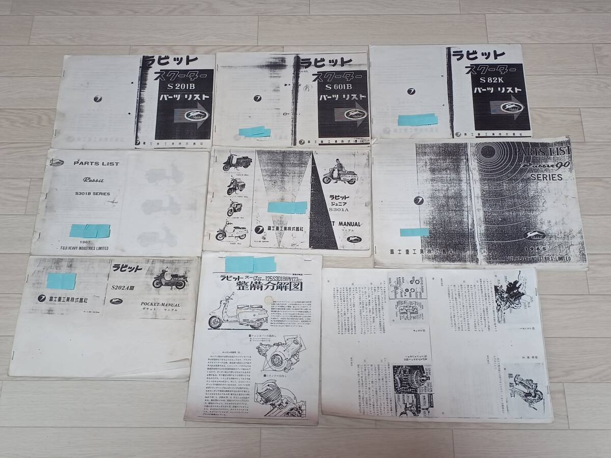 Yahoo!オークション - 富士重工 ラビット S201 S301 S601 パーツリスト...