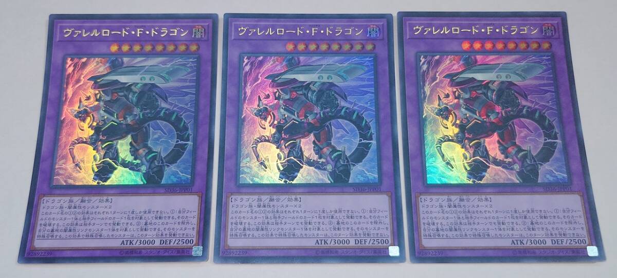 Yahoo!オークション - YI オ9-237 遊戯王 ヴァレルロード・F・ドラゴン...