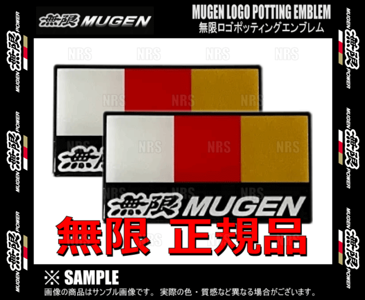 無限 ムゲン LOGO POTTING EMBLEM ロゴ ポッティング エンブレム 2個セット 35 × 65 mm 90000-YZ8-302A-2S(文字)｜売買されたオークション情報 ...