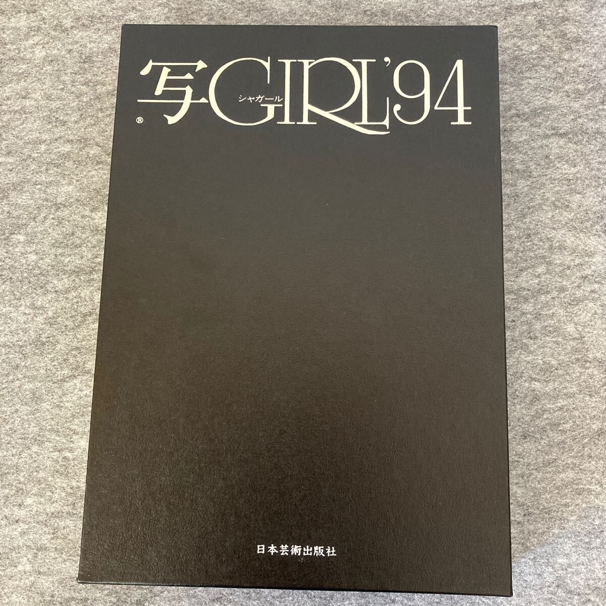 Yahoo!オークション - R706 写GIRL 94 シャガール 1994 日本芸術出版...