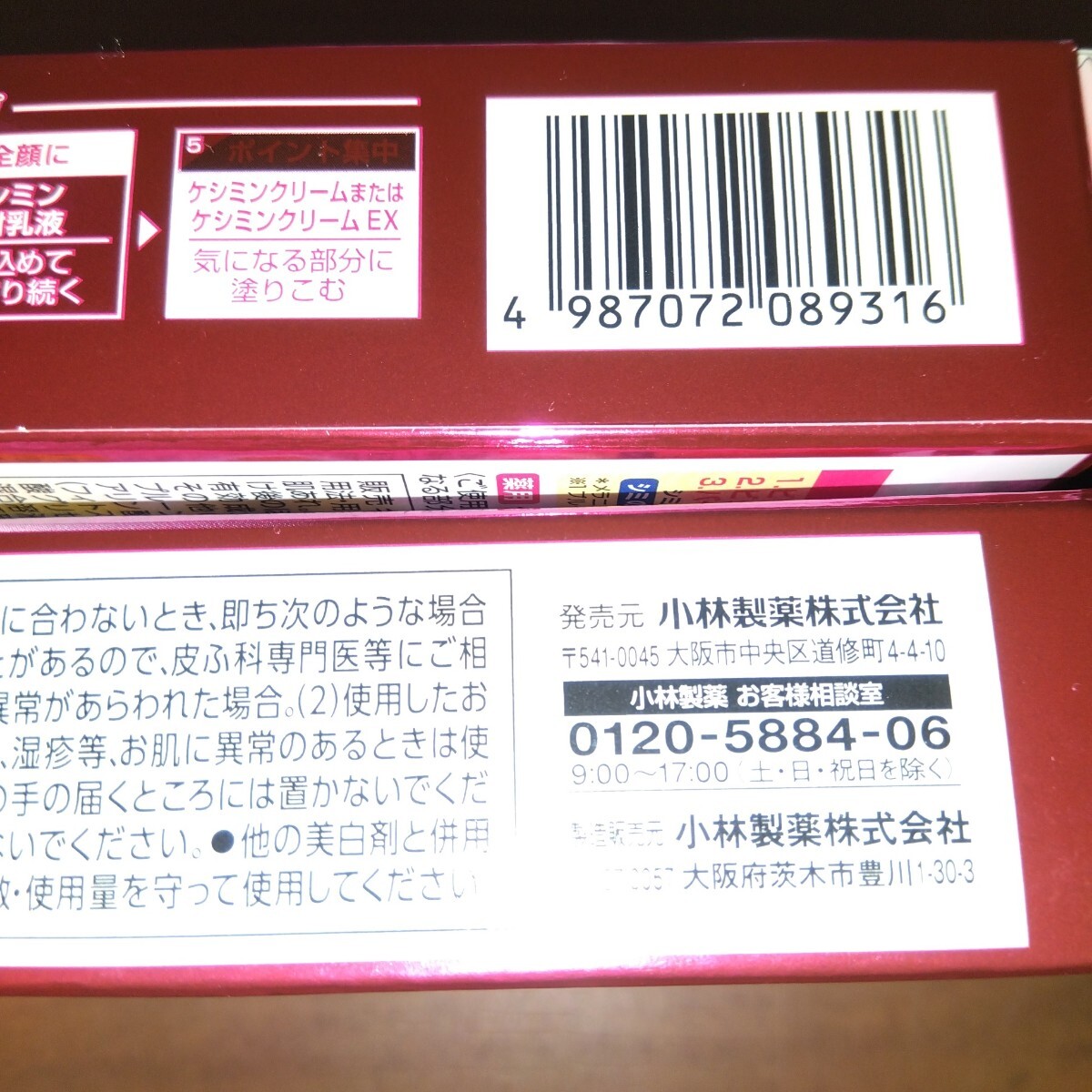 Yahoo!オークション - 薬用 ケシミンクリームEX 12g 新品2本セット し...