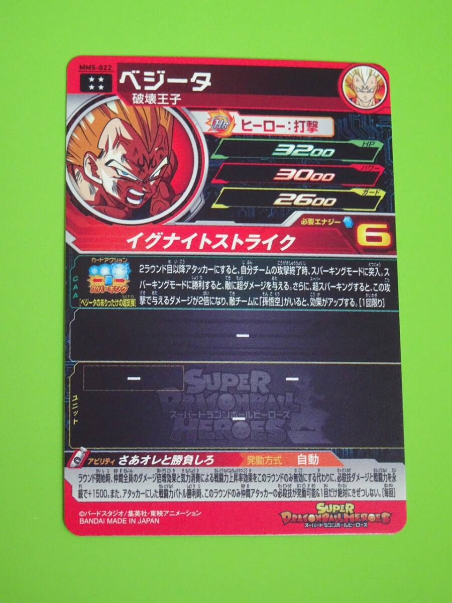 Yahoo!オークション - MM5-022 ベジータ UR SDBH スーパードラゴンボー...