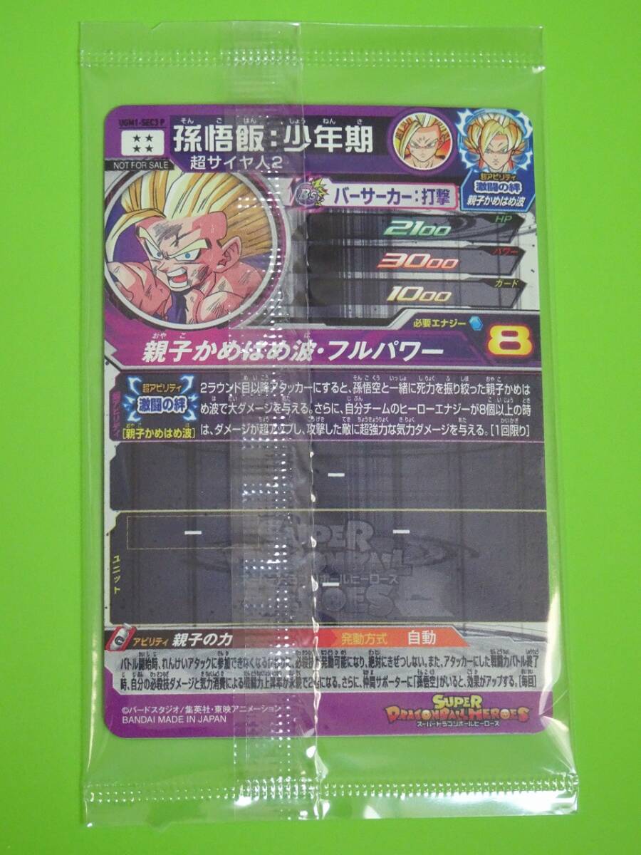 Yahoo!オークション - 【未開封】 UGM1-SEC3P 孫悟飯 少年期 宝箱 SEC ...