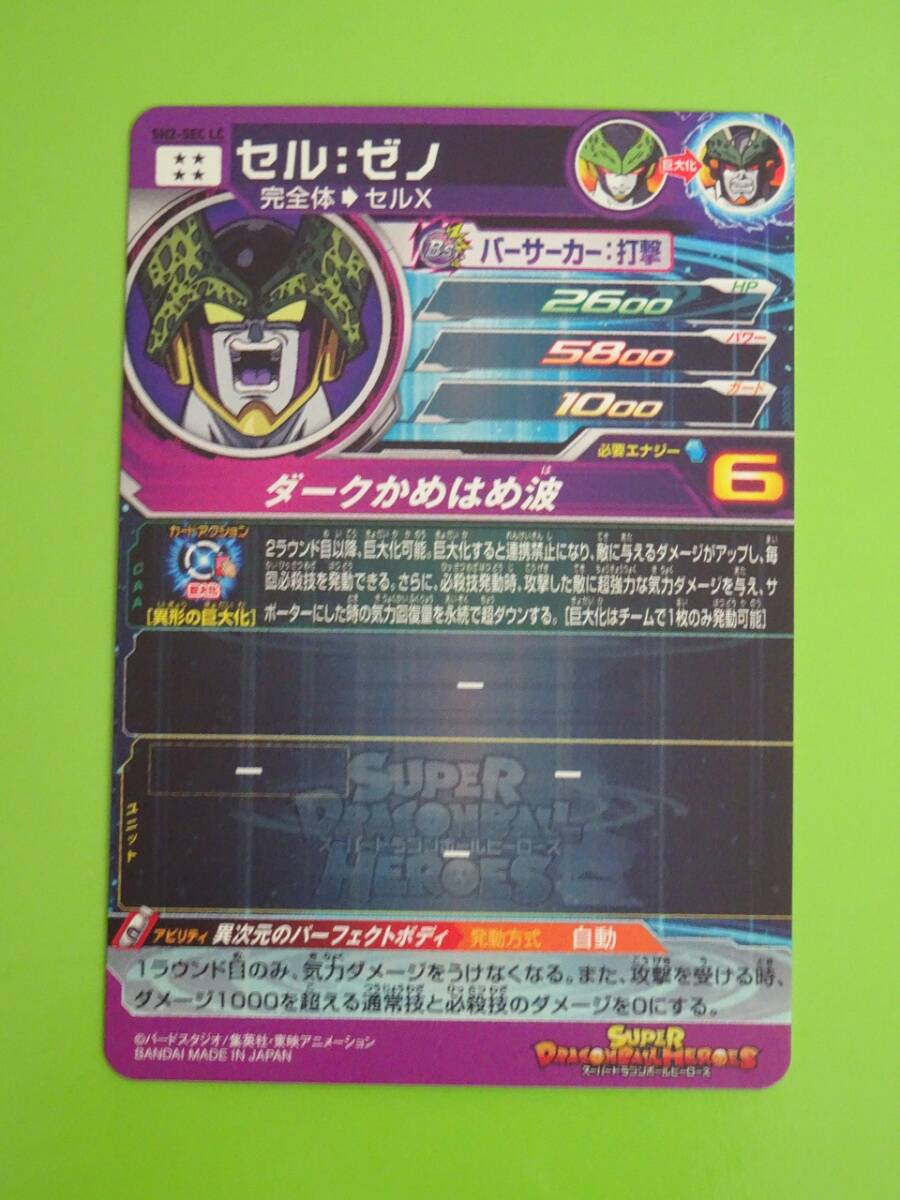 Yahoo!オークション - SH2-SEC LC セル ゼノ MM6 SEC UR LC SH2-SECLC ...