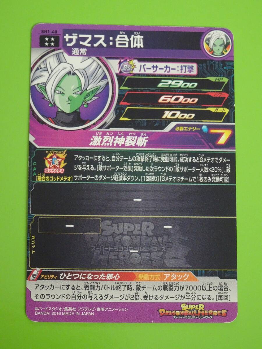 Yahoo!オークション - SH1-40 ザマス UR SDBH スーパードラゴンボール...