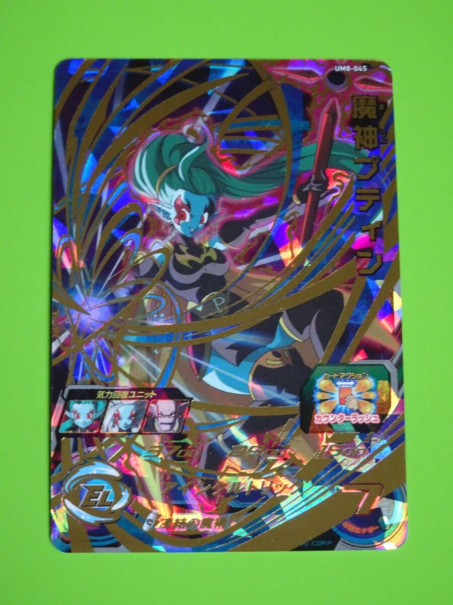 Yahoo!オークション - UM8-045 魔神プティン UR SDBH スーパードラゴン...