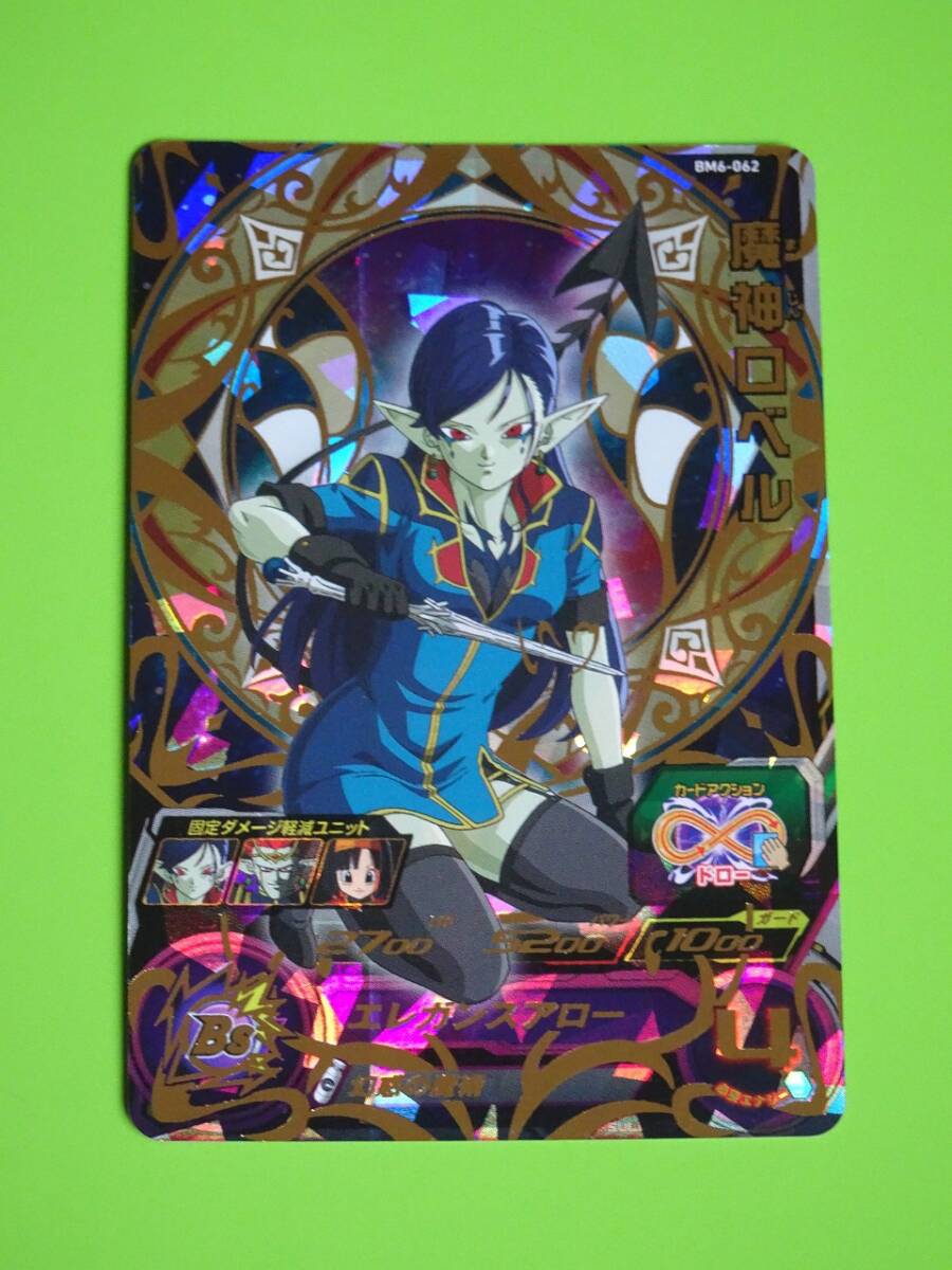 Yahoo!オークション - BM6-062 魔神ロベル UR SDBH スーパードラゴンボ...