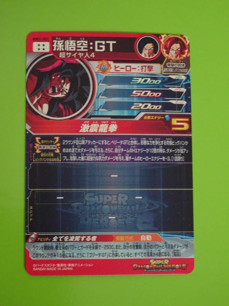 Yahoo!オークション - MM2-SEC 孫悟空 GT SEC UR SDBH スーパードラゴ...