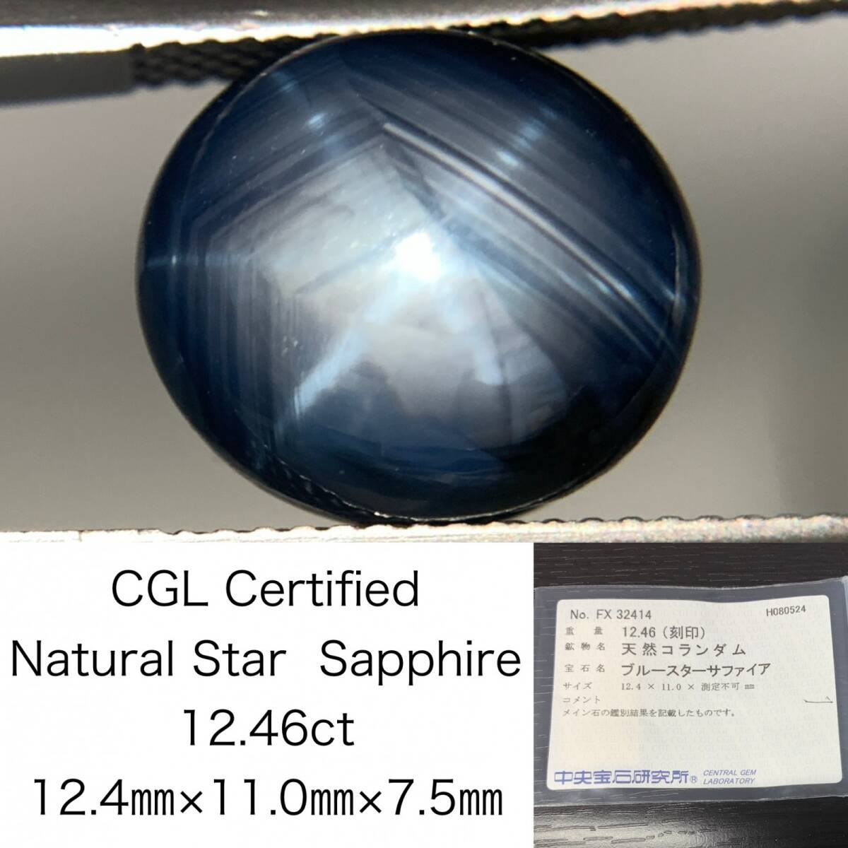 Yahoo!オークション - スターサファイア 12.46ct 宝石ソーティング付き...