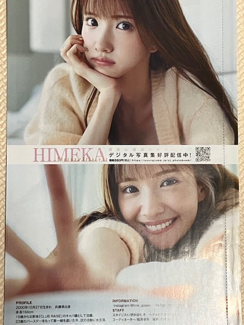 Yahoo!オークション - HIMEKA（ひめか） 令和ナンバーワンキャバ嬢 ヤ...