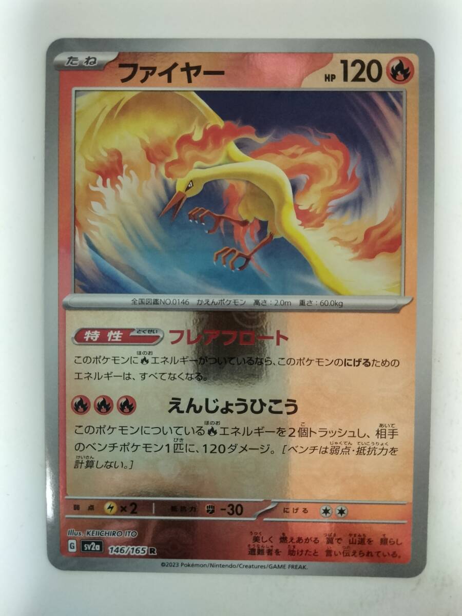 Yahoo!オークション - ポケモンカード ファイヤー SV2a 146/165 R