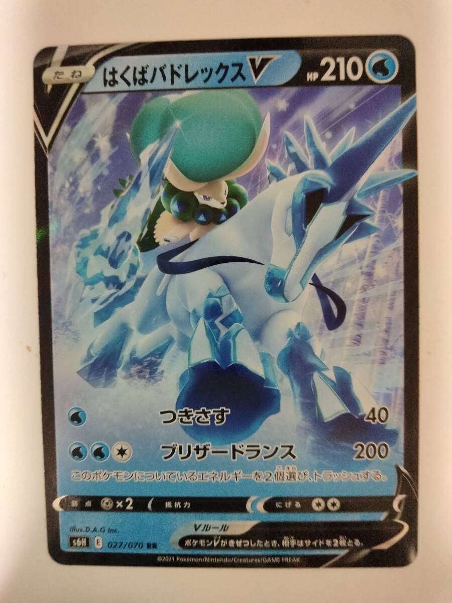 Yahoo!オークション - ポケモンカード はくばバドレックスV S6H 027/07...