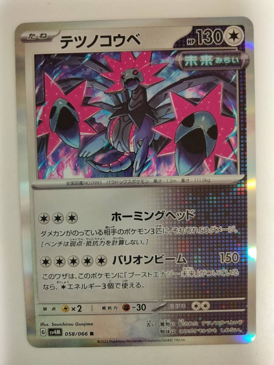 Yahoo!オークション - ポケモンカード テツノコウベ SV4M 058/066 R
